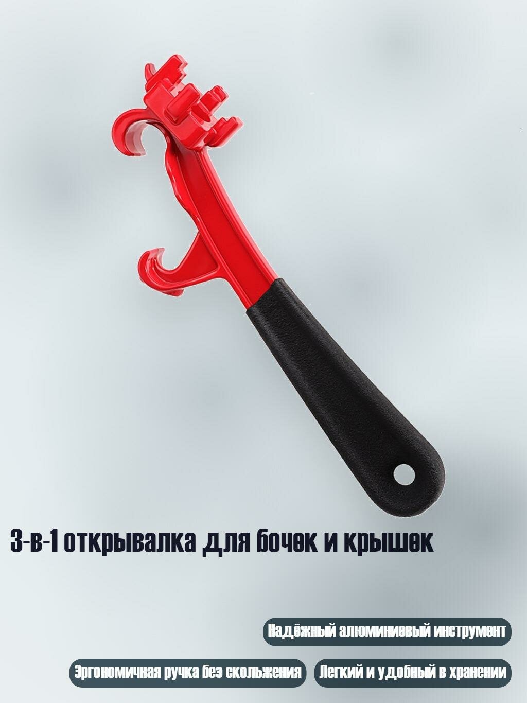 3-в-1 открывалка для бочек и крышек, Пластиковая ручка