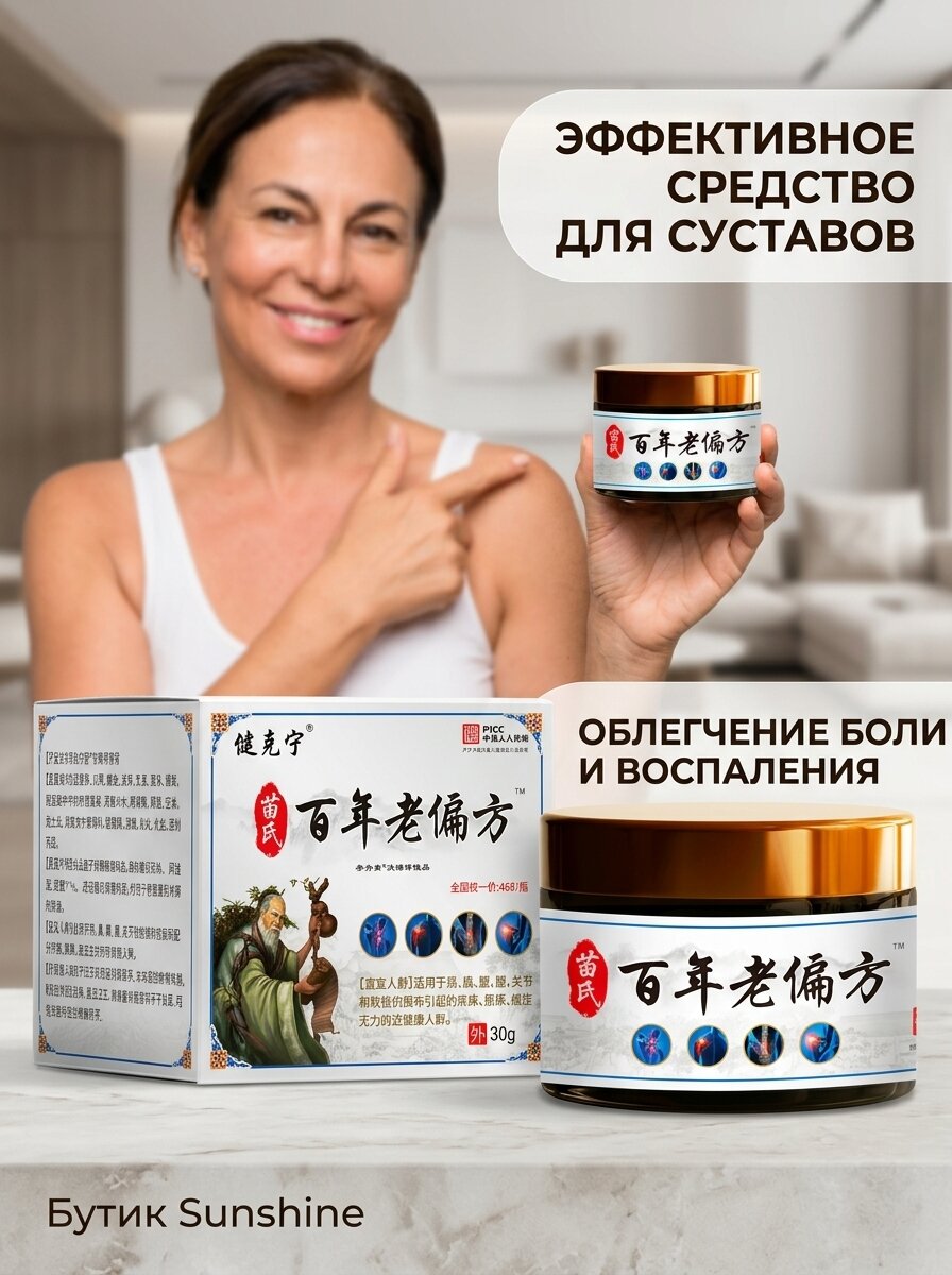 Мазь для снятия боли в суставах и мышцах, 30 г, согревающая, с травами