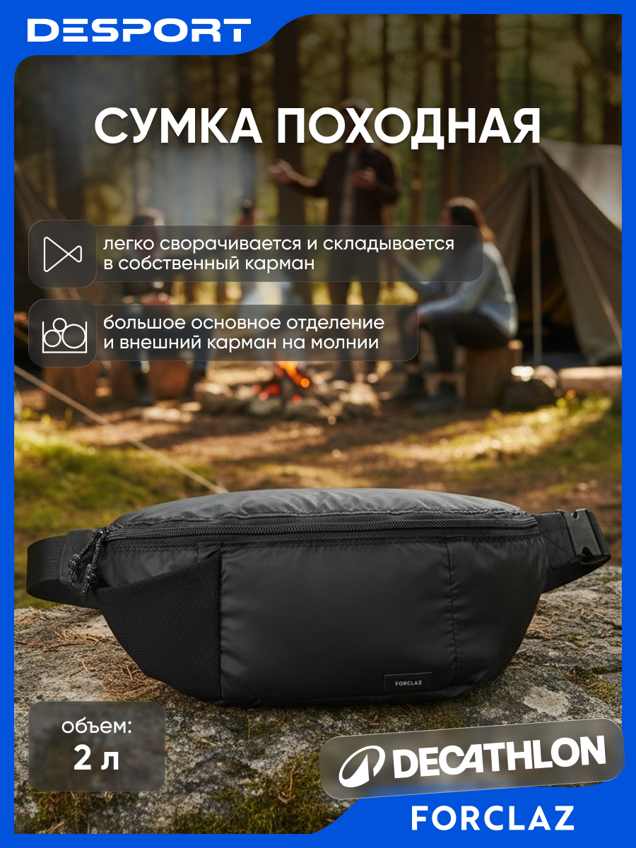 Сумка Forclaz