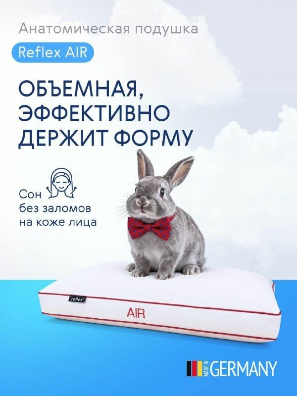 Подушка ортопедическая Reflex AIR, 50x70см