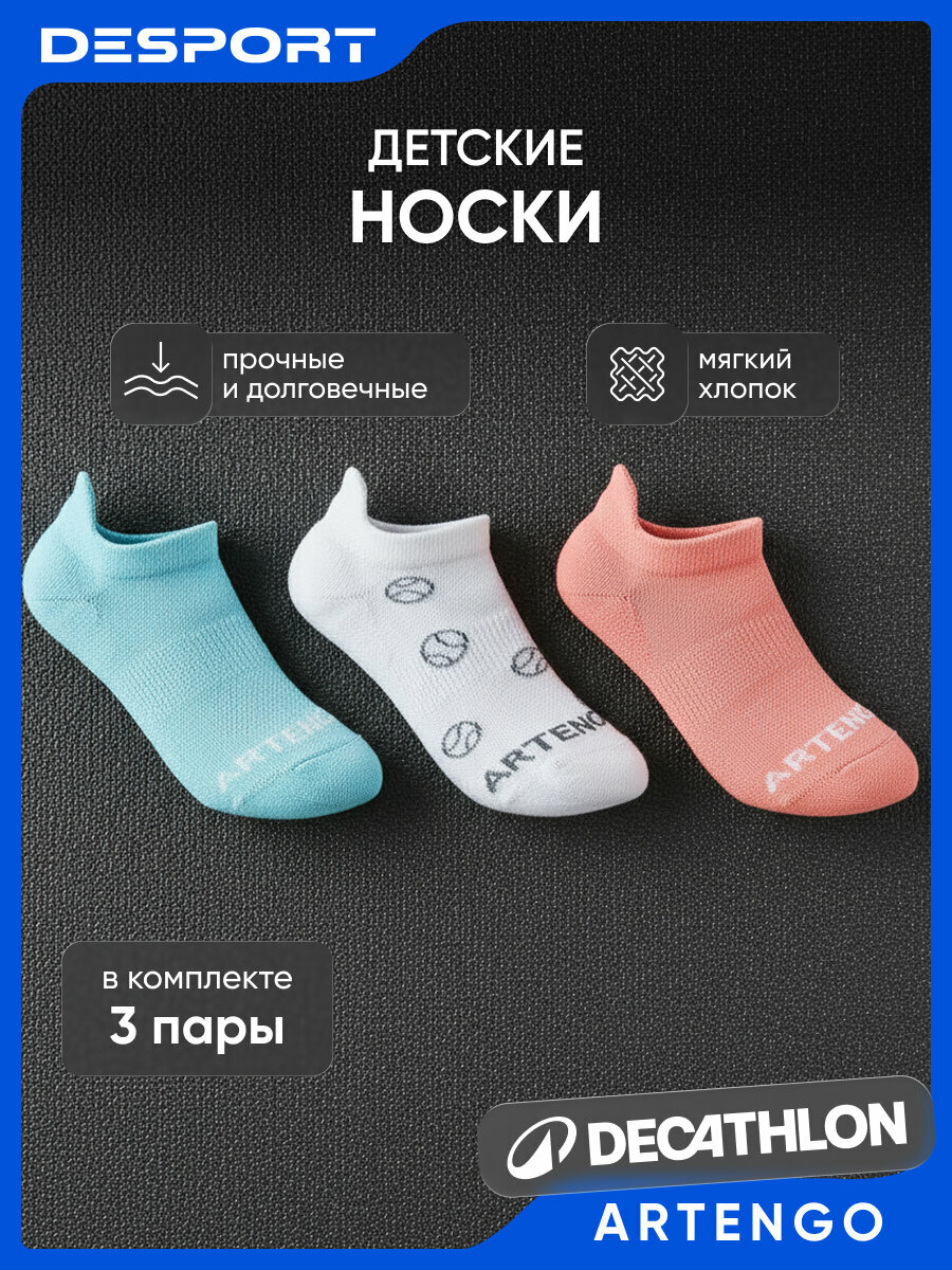 Носки
