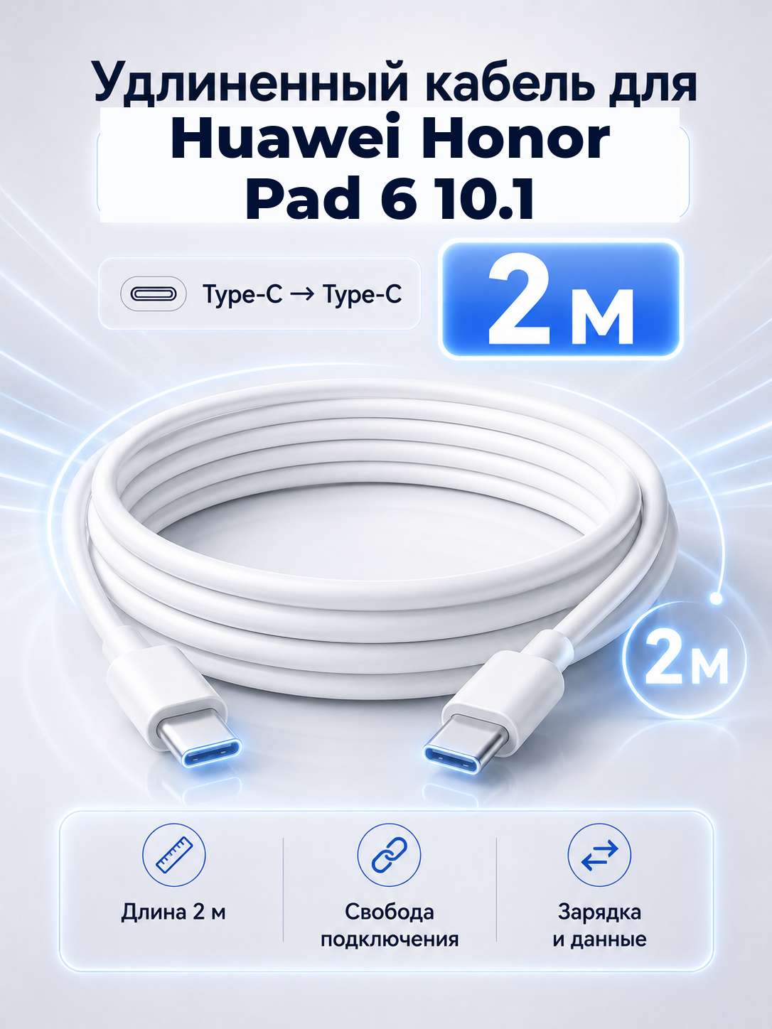 Удлиненный кабель для Huawei Honor Pad 6 10.1 Type-C на Type-C, 2 м