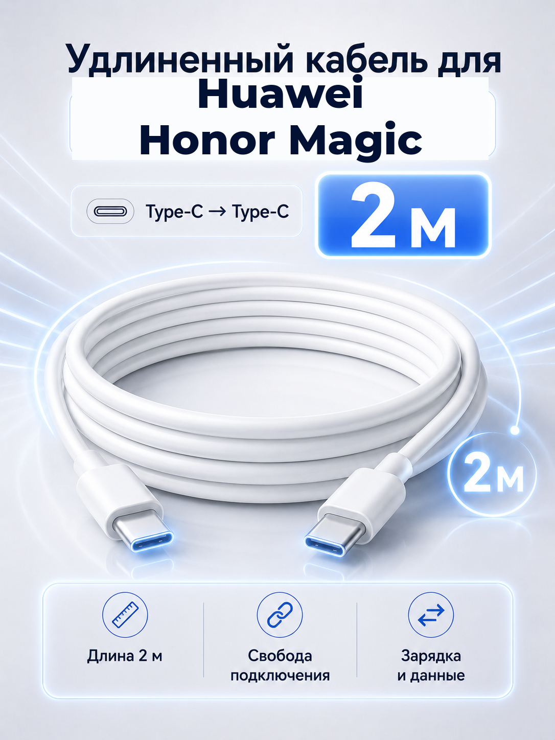 Удлиненный кабель для Huawei Honor Magic Type-C на Type-C, 2 м