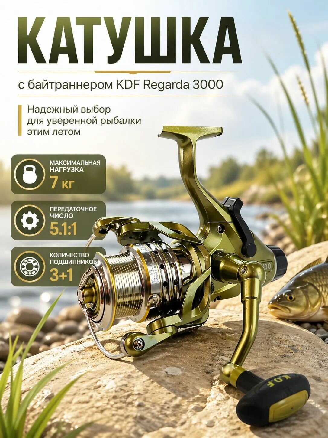 Катушка с байтраннером K.D.F. REGARDA 3000 / для удилища / для фидерной ловли