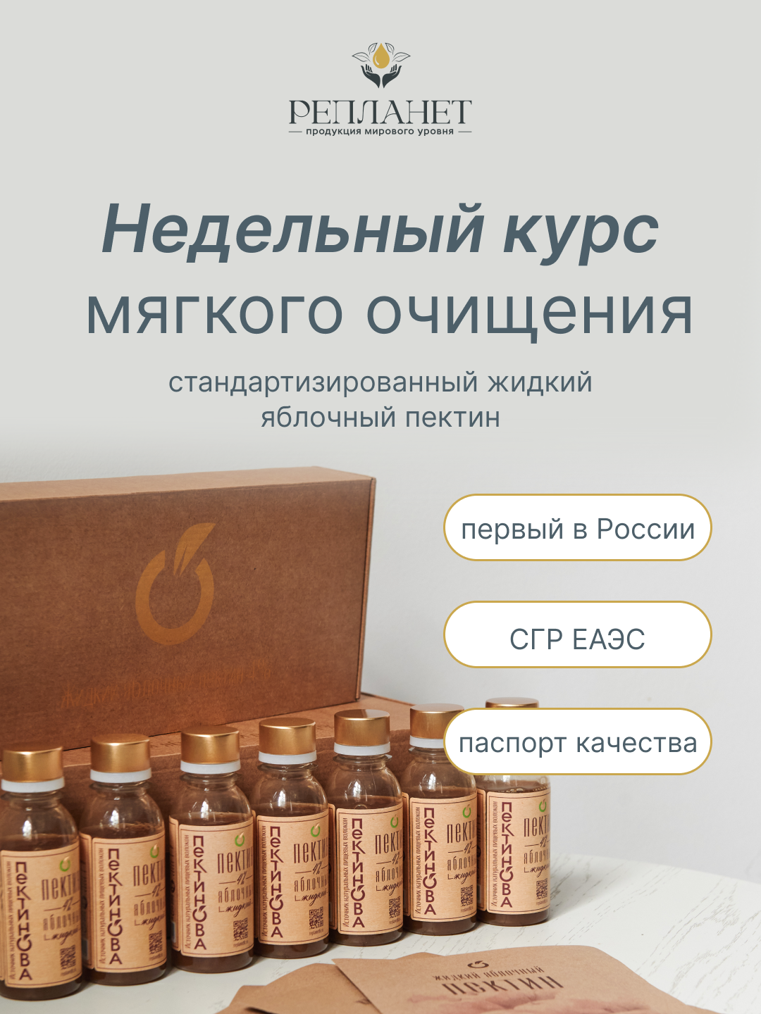 Жидкий яблочный пектин пектинова 4%, натуральный сорбент для очищения организма и пищеварения, курс 7 дней