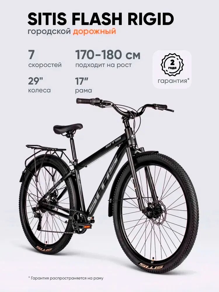 Велосипед SITIS FLASH RIGID 7SP 29" (2025) Black-Grey для взрослых на рост 170-180 см, стальная рама, жесткая вилка