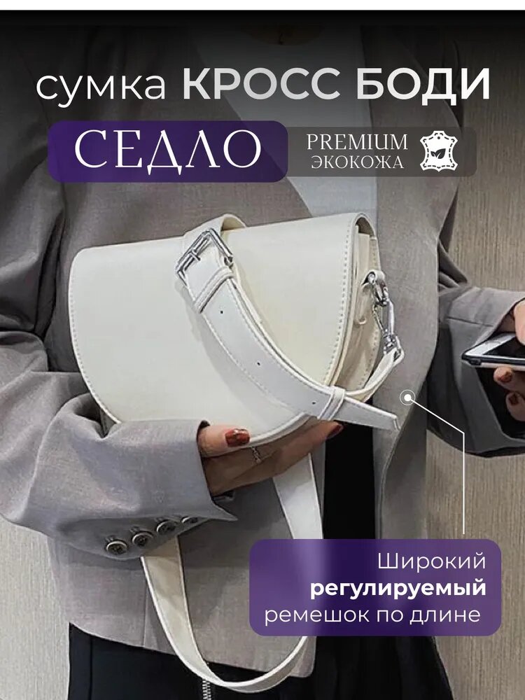 Сумка багет