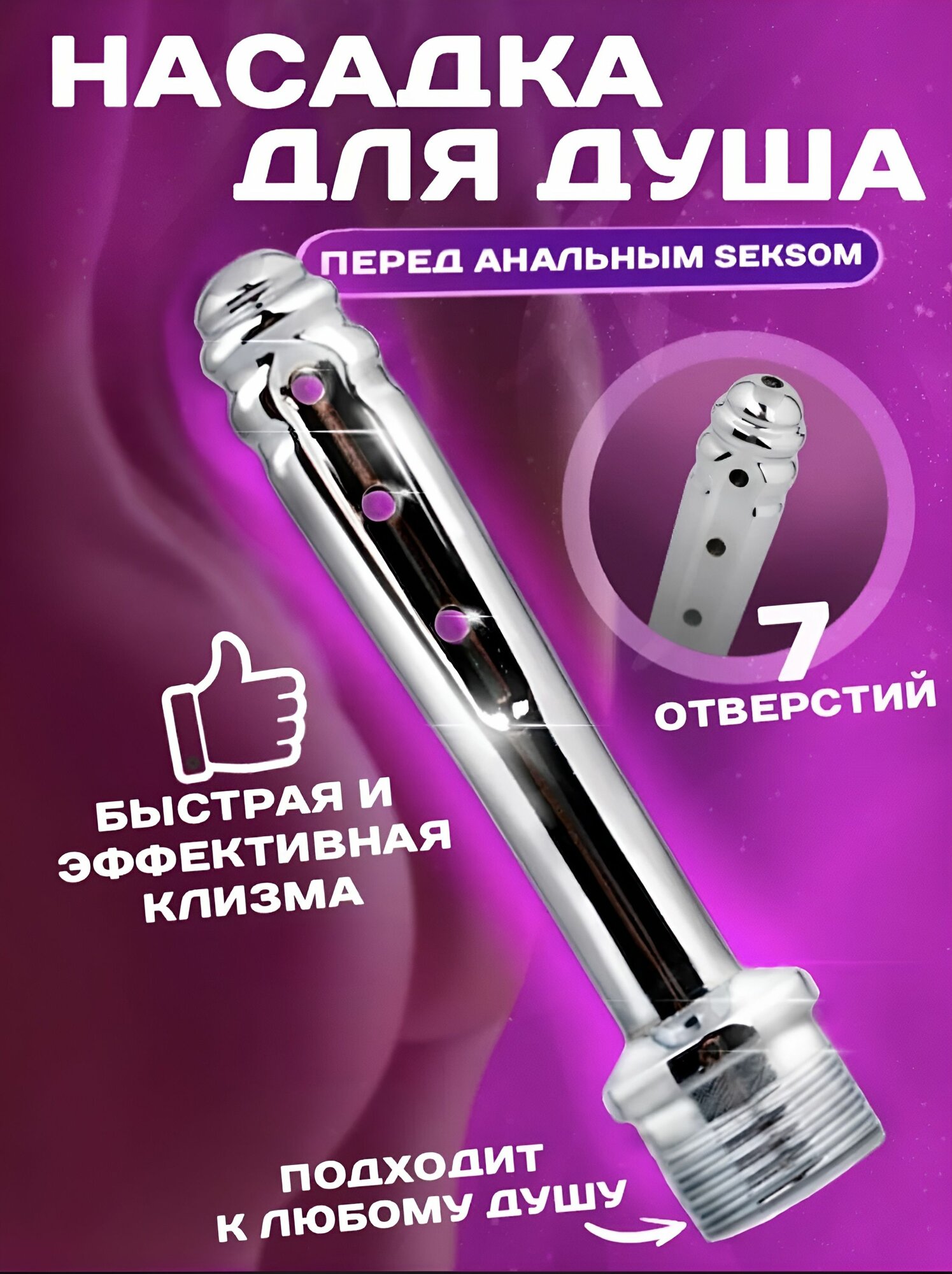 Анальный душ клизма для анального секса