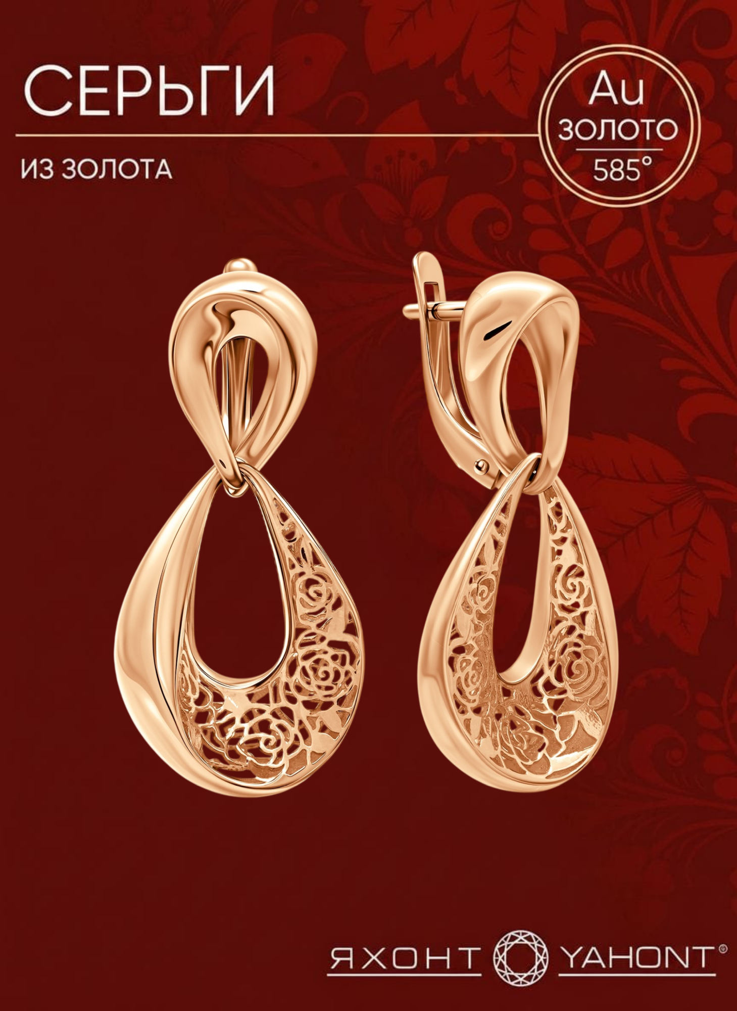 Серьги с подвесками, красное золото, 585 проба