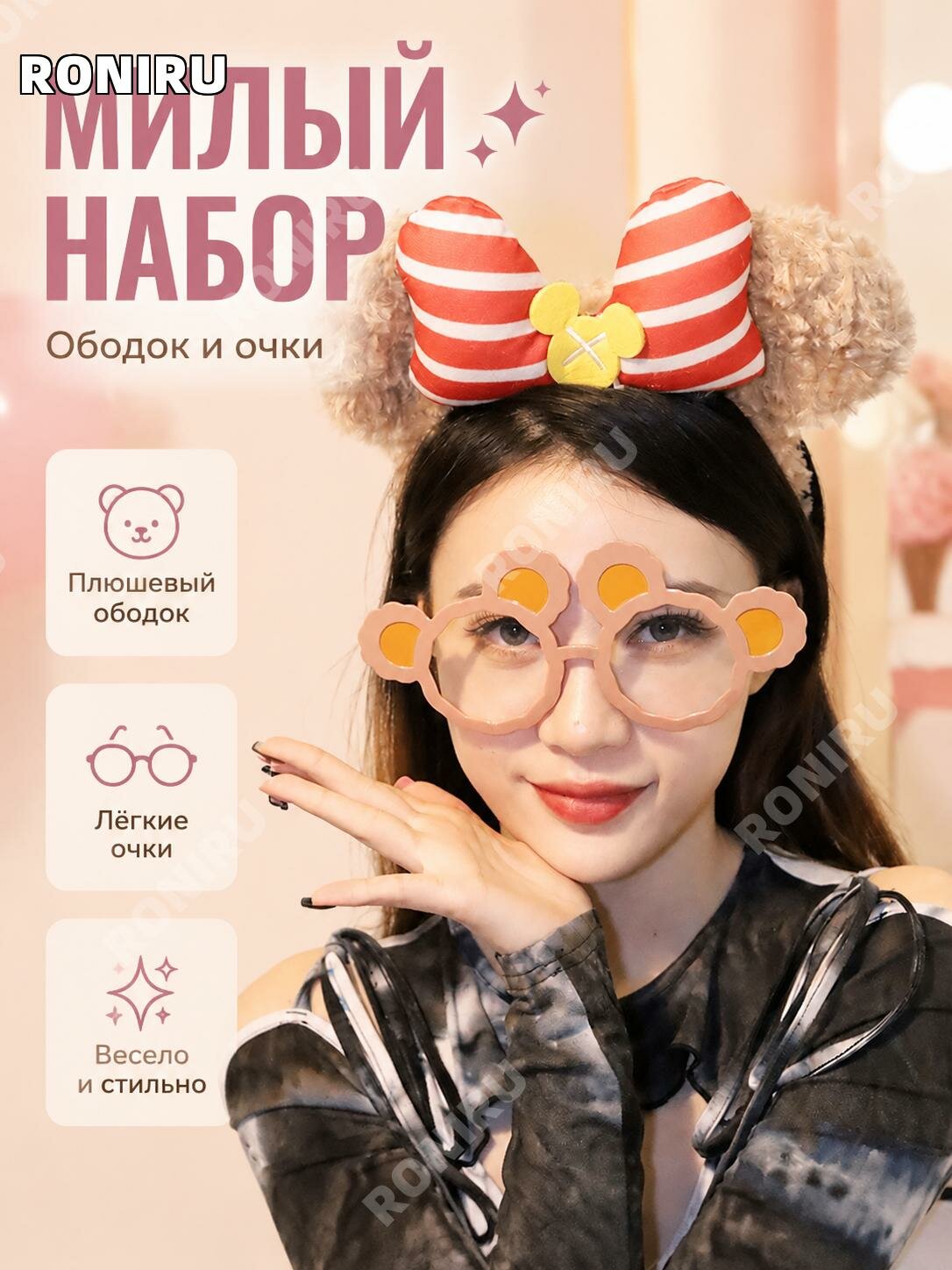 Пластиковый ободок для волос с декором мишка и очки, универсальный размер