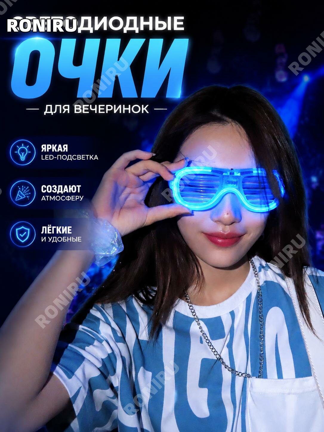 Светящиеся LED очки-жалюзи синие из ABS для Хэллоуина