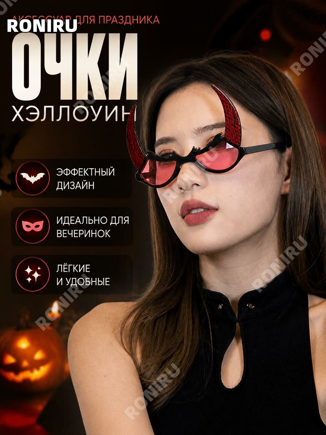Очки для Хэллоуина с красными линзами и маленькими рожками, ABS