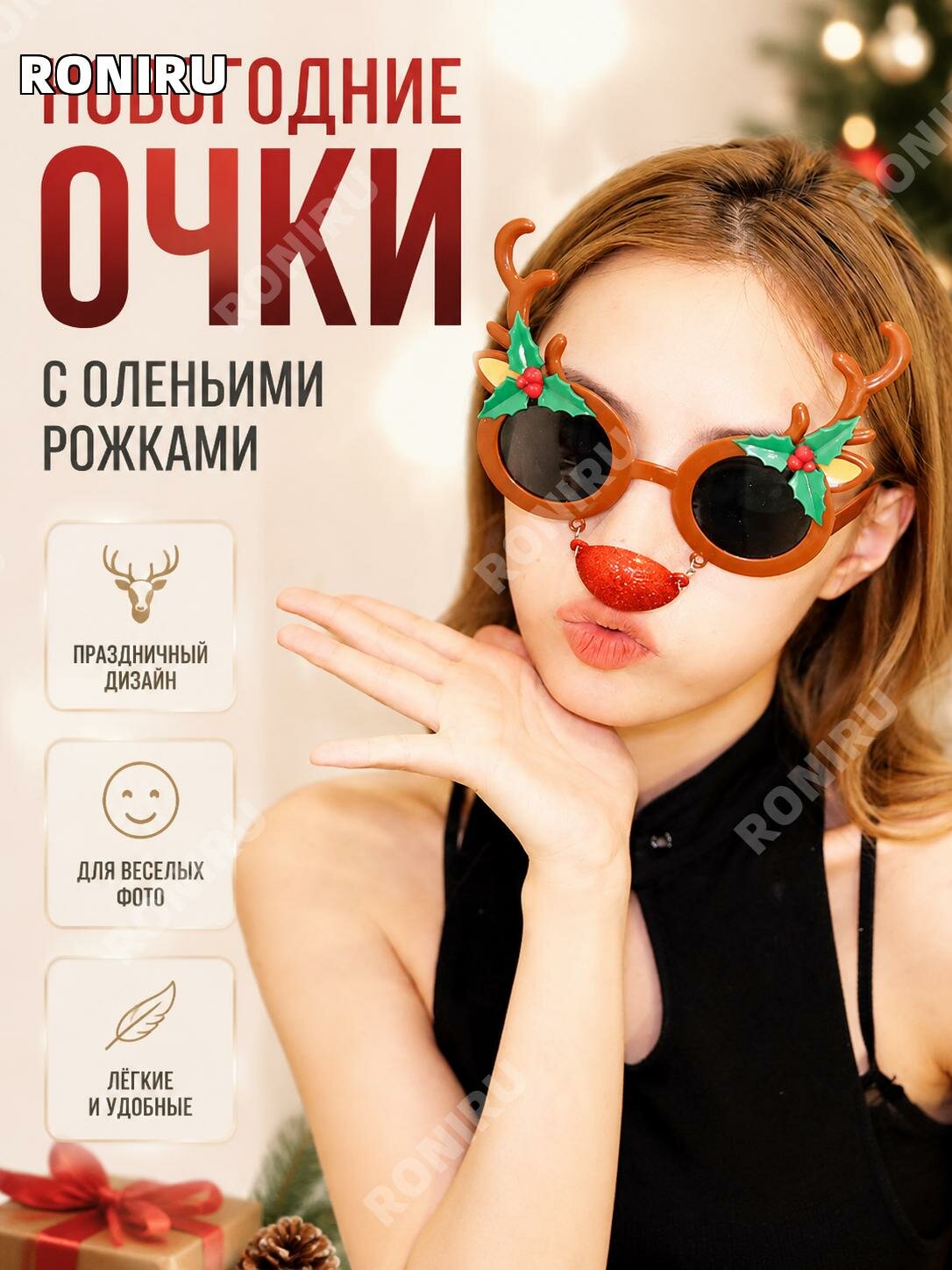 Новогодние очки с оленьими рогами, карнавальный аксессуар для вечеринки