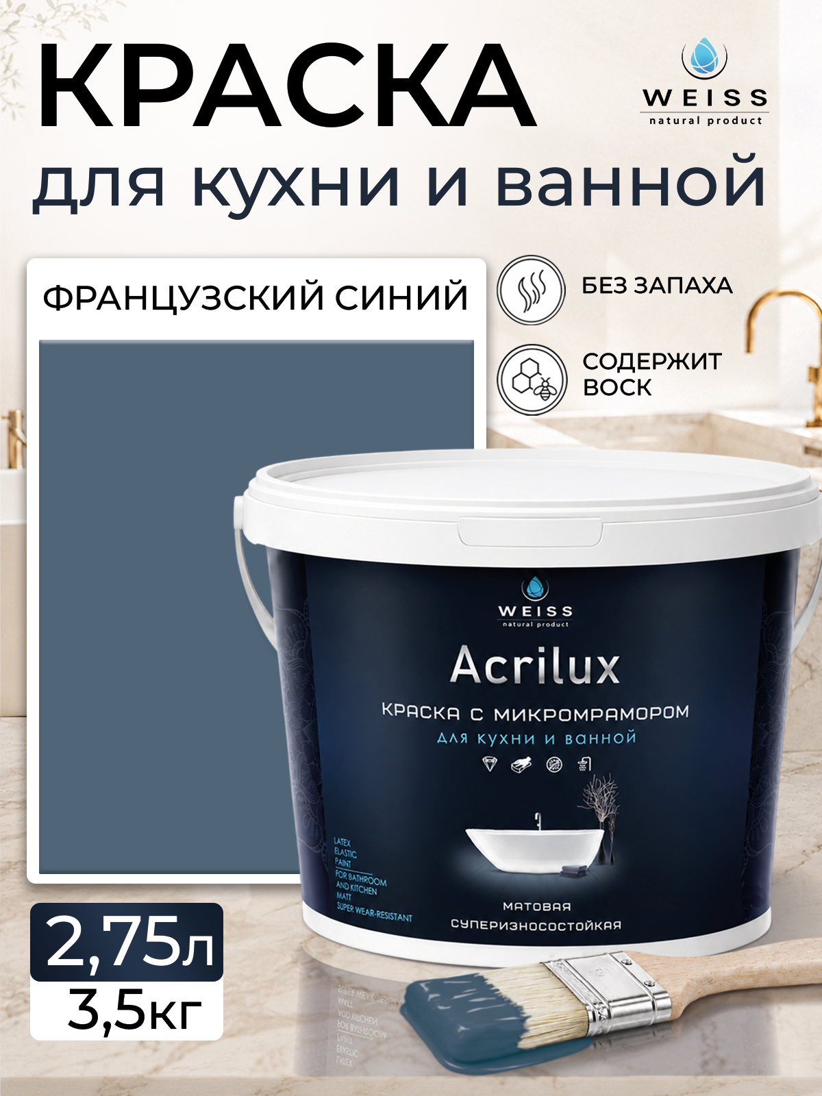 Краска акриловая, моющаяся для стен и влажных помещений, кухни и ванной комнаты 2.75л DE5817 Французкий синий