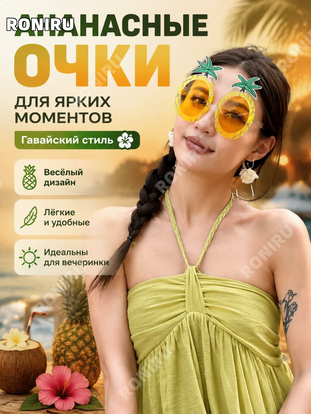 Декоративные очки для вечеринки, прозрачные, форма ананаса, ABS