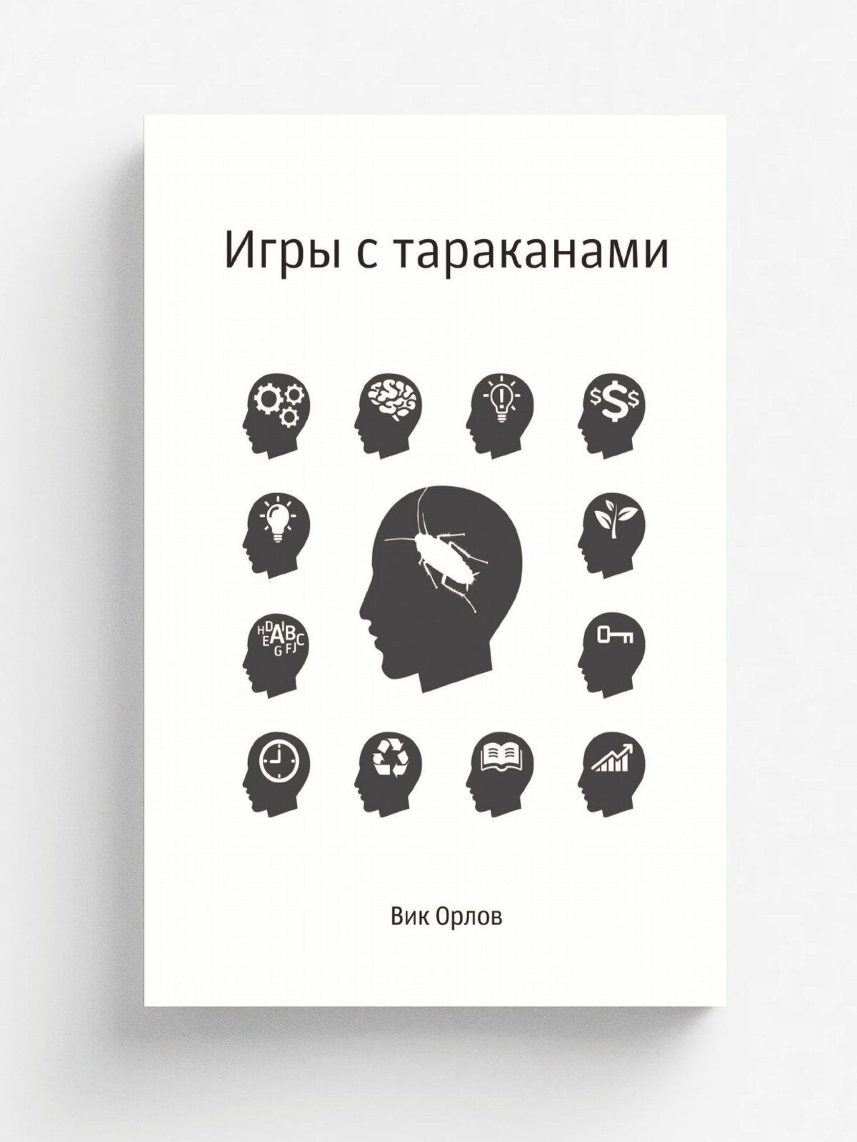 Игры с тараканами