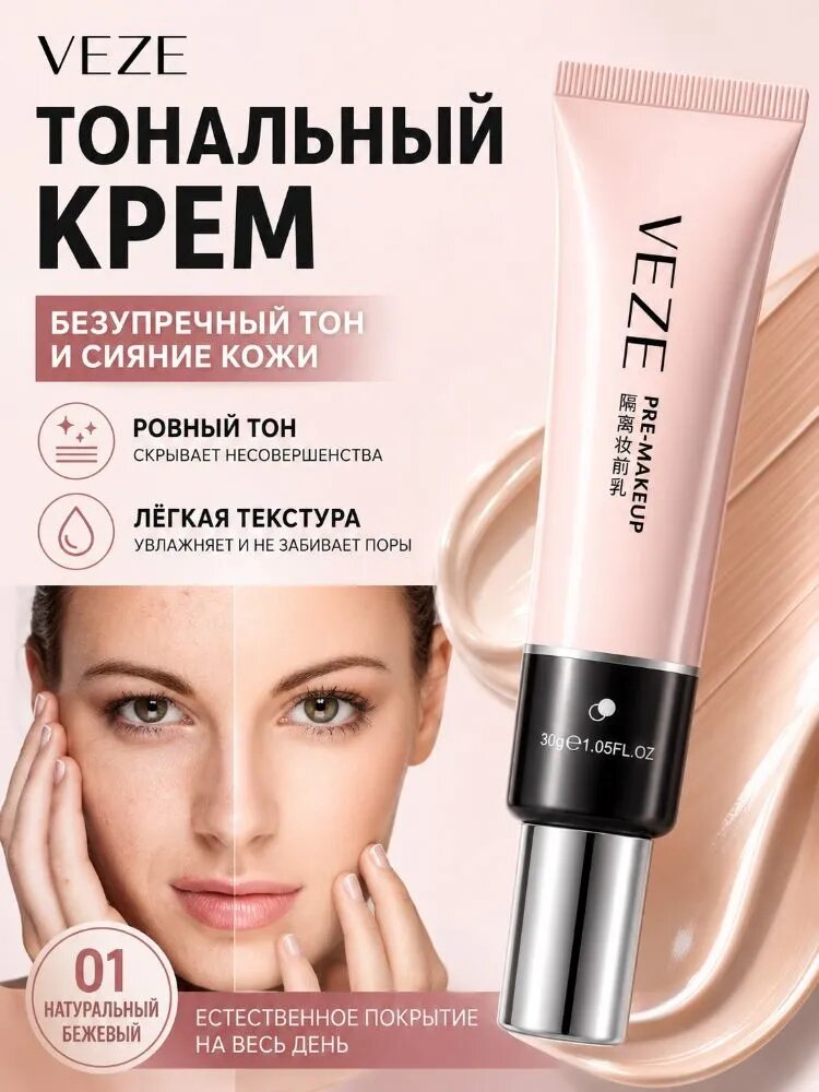 Тональный крем матовый, полное покрытие
