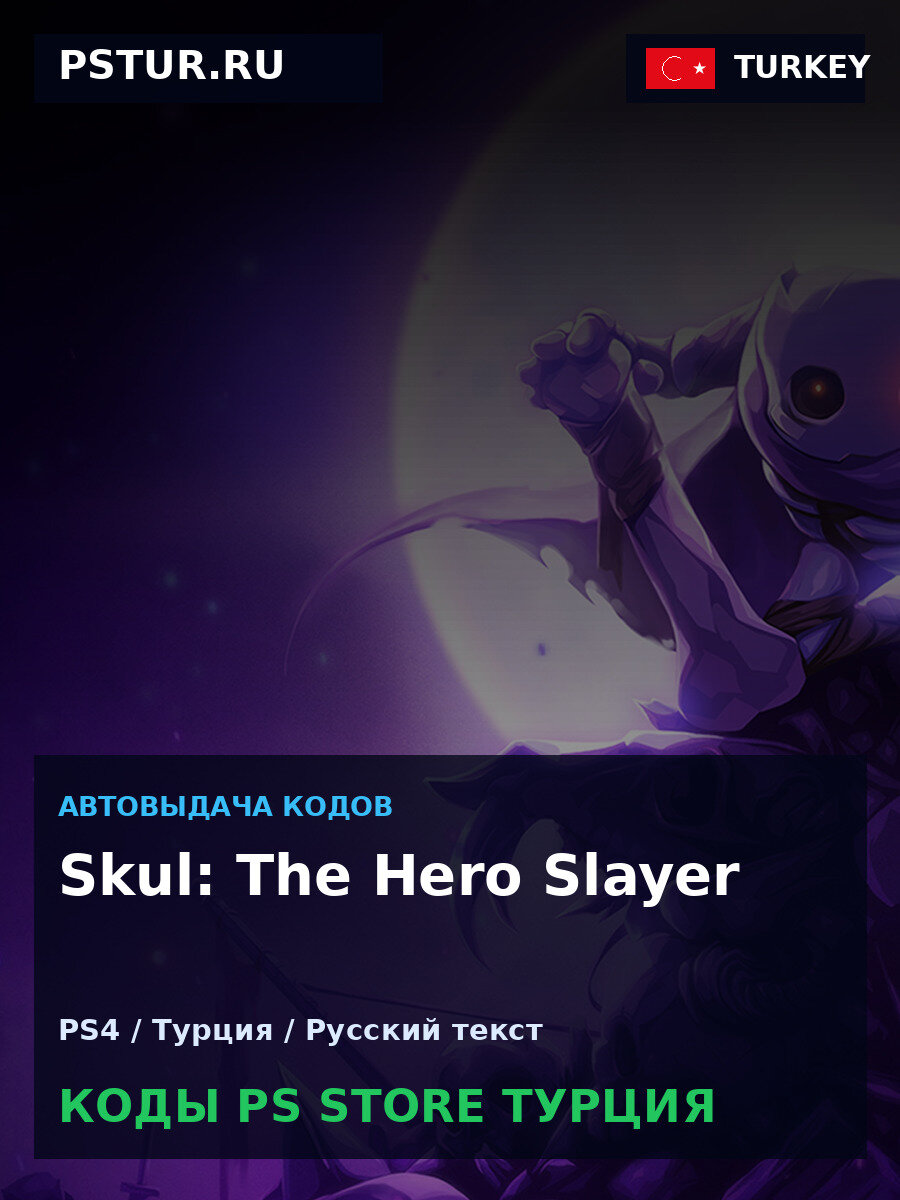 Skul: The Hero Slayer PS4 — PlayStation Store Турция, цифровая версия