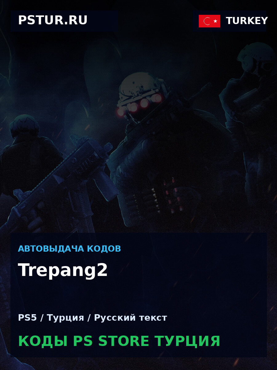 Trepang2 PS5 — PlayStation Store Турция, цифровая версия