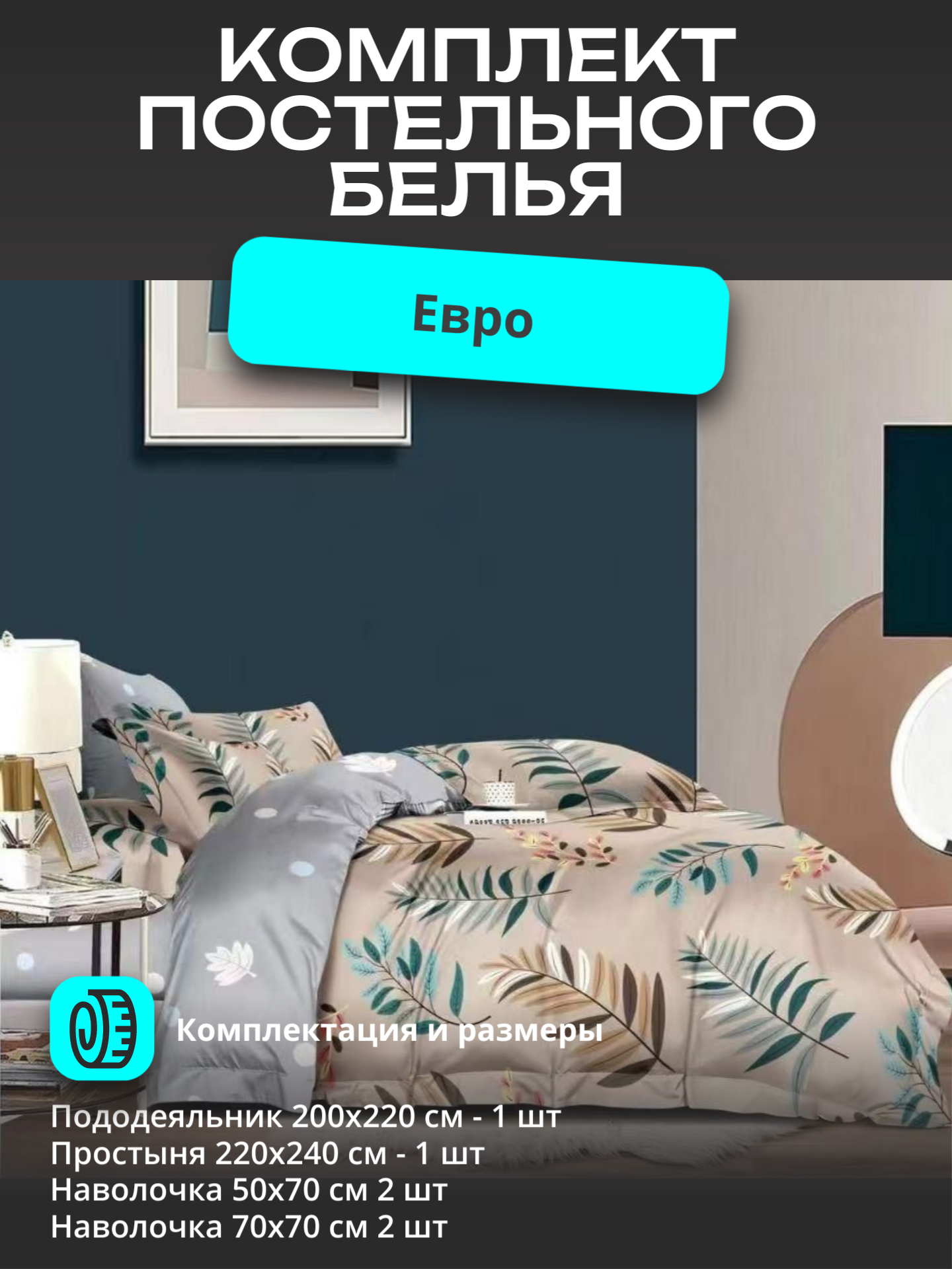 Комплект постельного белья Евро - Бежевый Цветы выполнен из Сатина