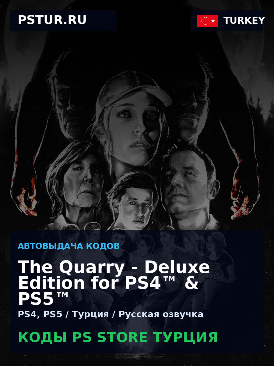 The Quarry - Deluxe Edition for PS4™ & PS5™ PS4, PS5 — PlayStation Store Турция, цифровая версия