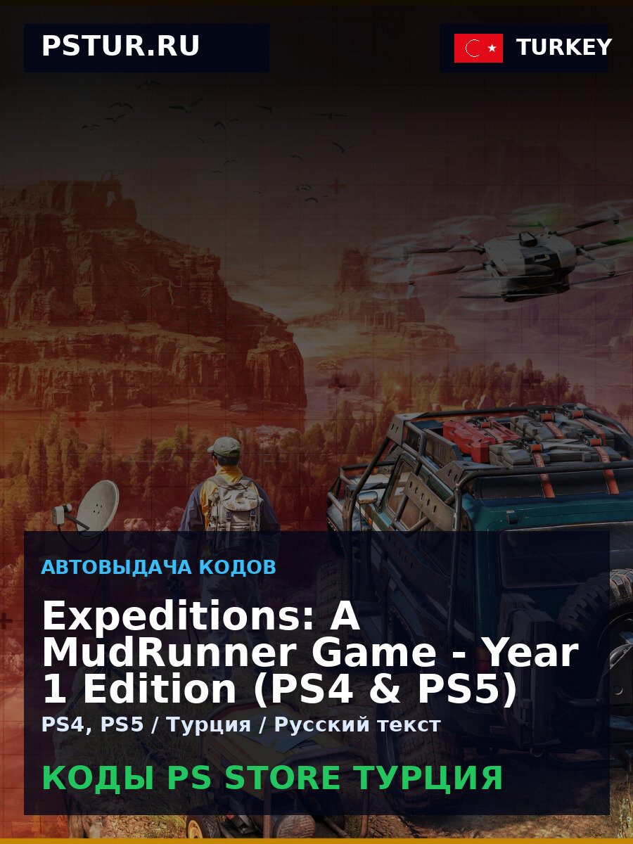 Expeditions: A MudRunner Game - Year 1 Edition (PS4 & PS5) PS4, PS5 — PlayStation Store Турция, цифровая версия
