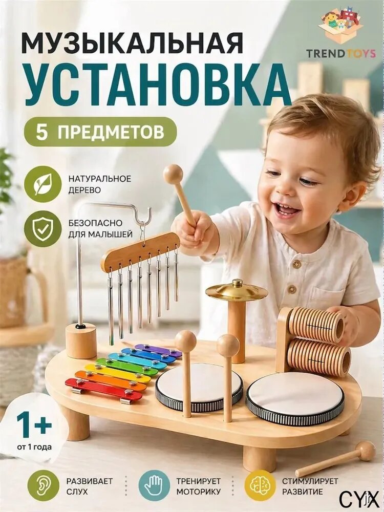 Детские музыкальные инструменты набор 5 предметов / Развивающие игрушки для малышей от года / Деревянная музыкальная игрушка