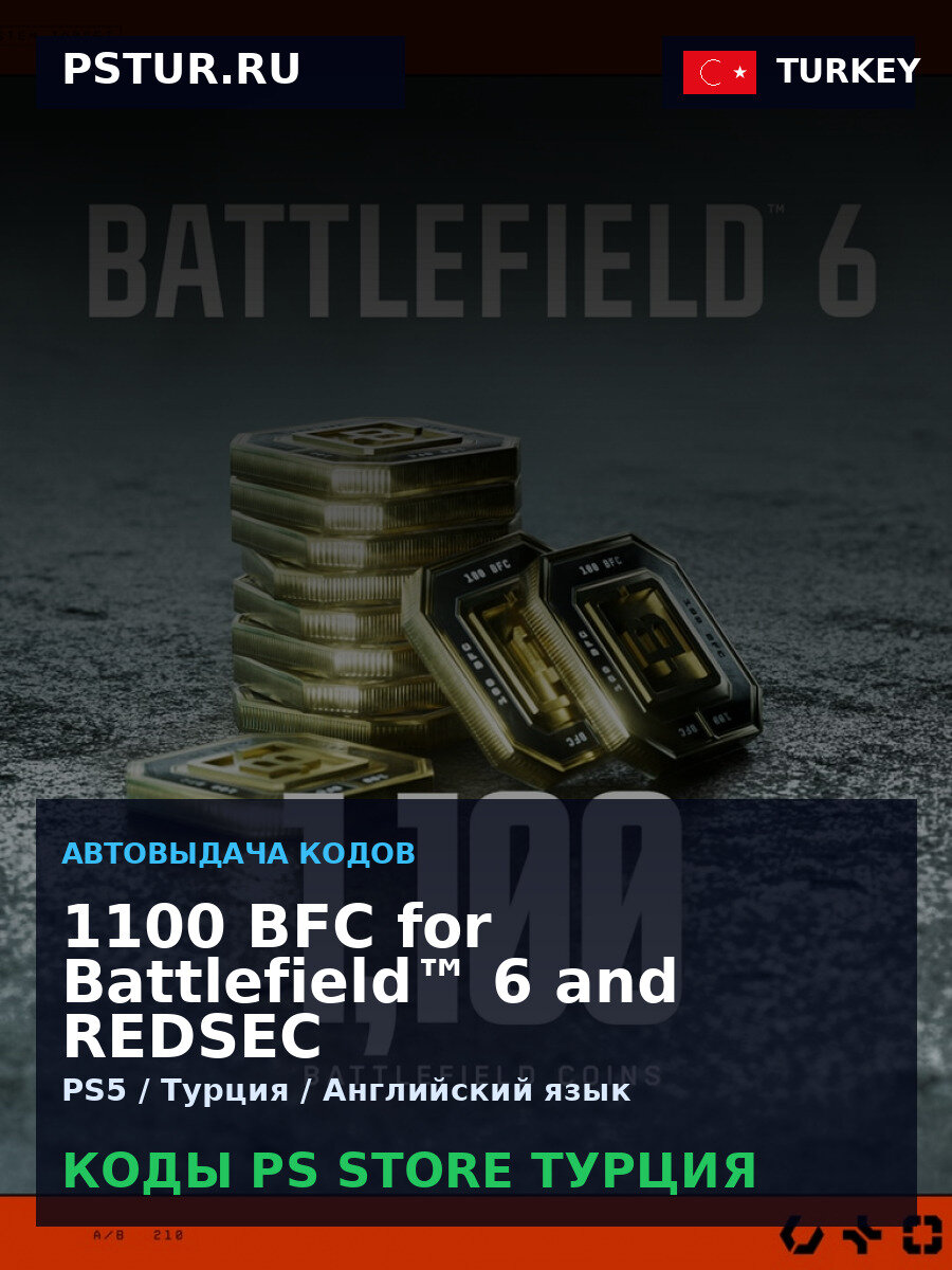 1100 BFC for Battlefield™ 6 and REDSEC PS5 — PlayStation Store Турция, цифровая версия