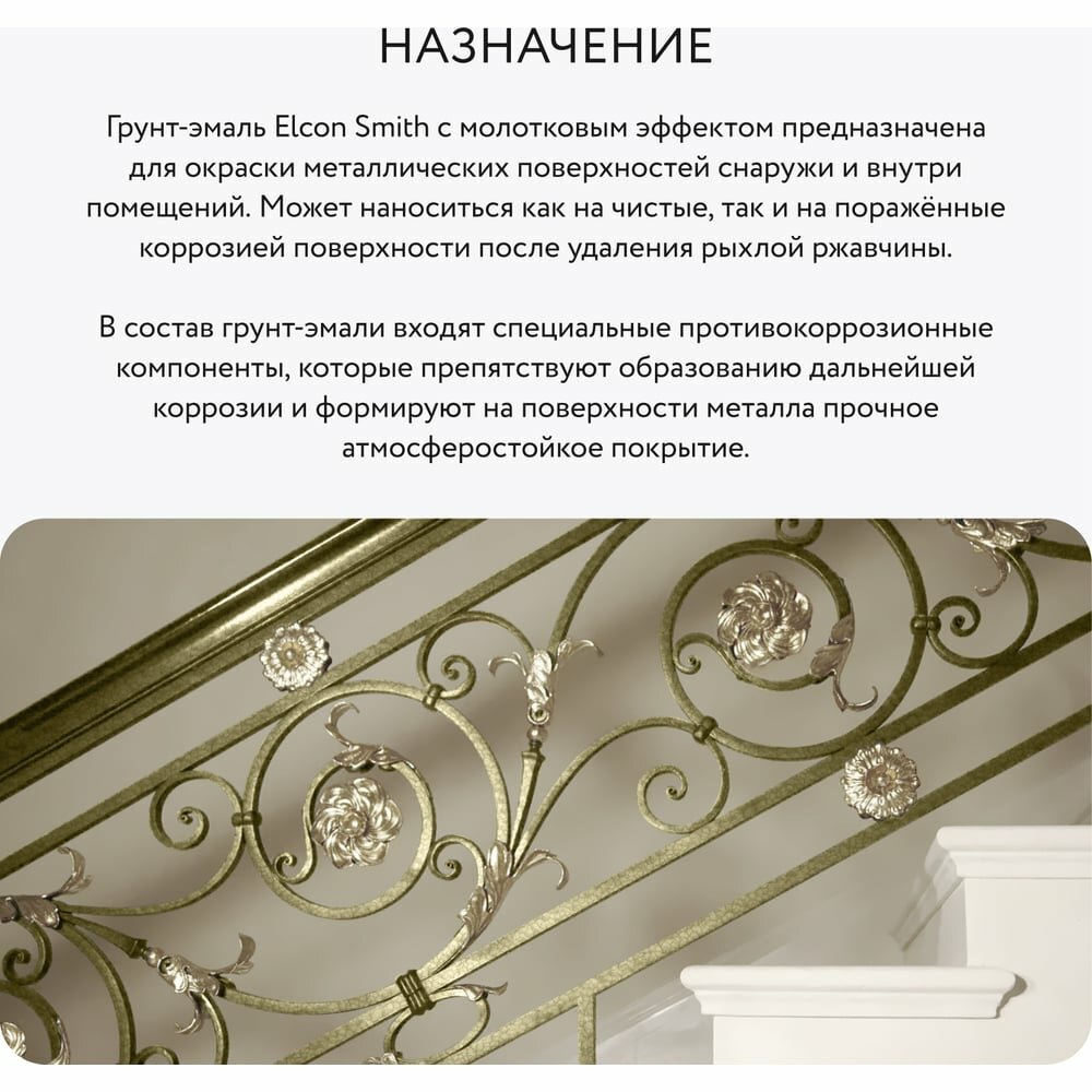 Молотковая антикорроизионная краска Elcon бронза 0,4кг 00-00002869 — фото 1