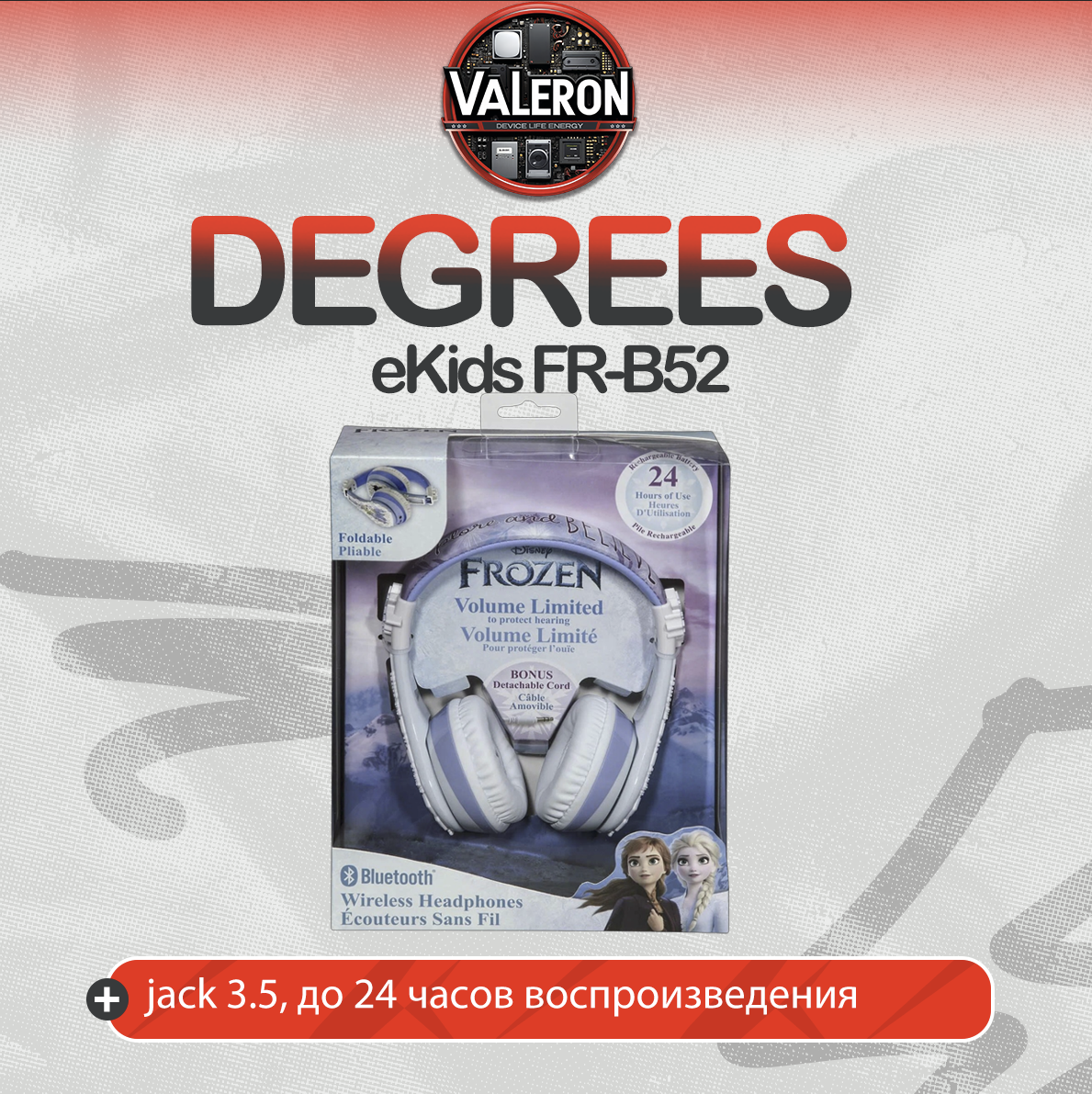 Наушники детские Degrees eKids FR-B52, с ANC, складные, беспроводные