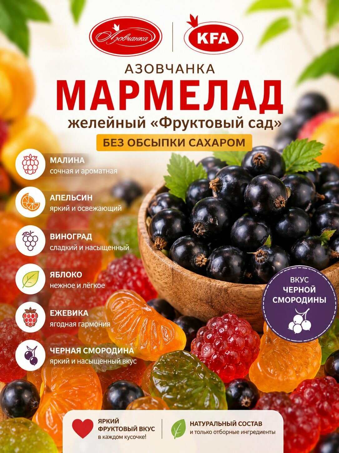Мармелад Фруктовый сад желейный Халяль, без сахарной обсыпки в коробке 2 кг, — фото 1