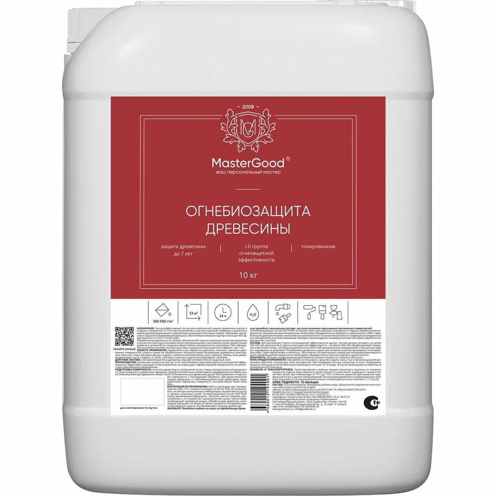 Огнебиозащита ОЗП MasterGood MG Proff (10 кг, 1-2 группа (тонированная)" MG-ОЗПproff-10/ТОН