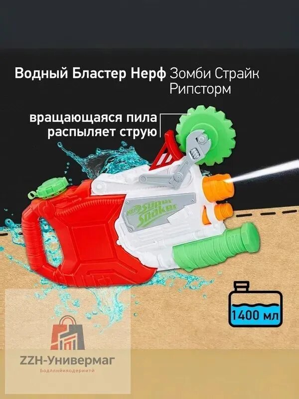 Водный бластер Супер Сокер Зомби Страйк Рипсторм/ Super Soaker Zombie Strike Ripstorm