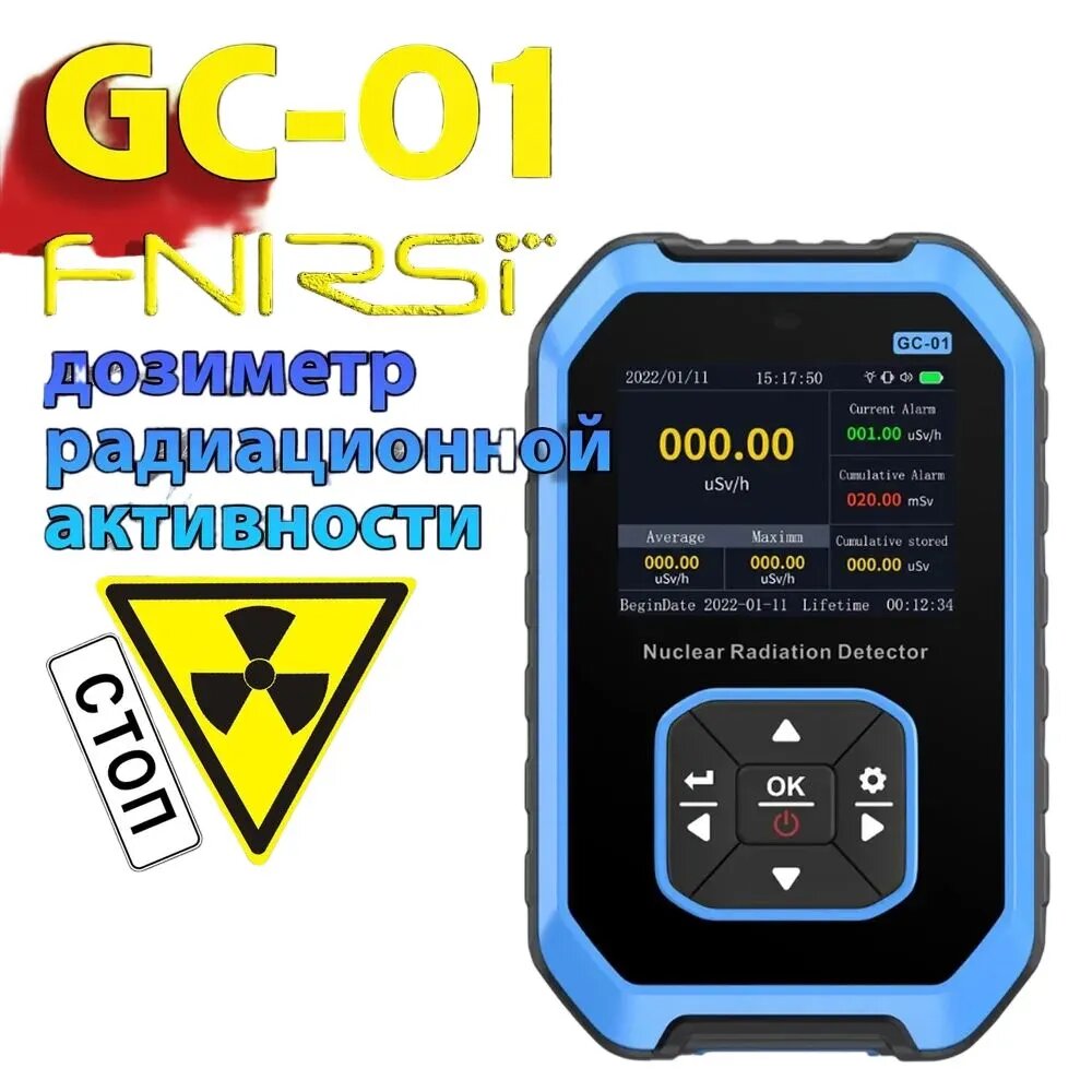 Дозиметр mzm-20260428094606599