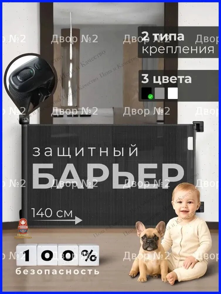Раздвижной барьер безопасности для детей и животных/ ограничитель на лестницу и дверные проёмы