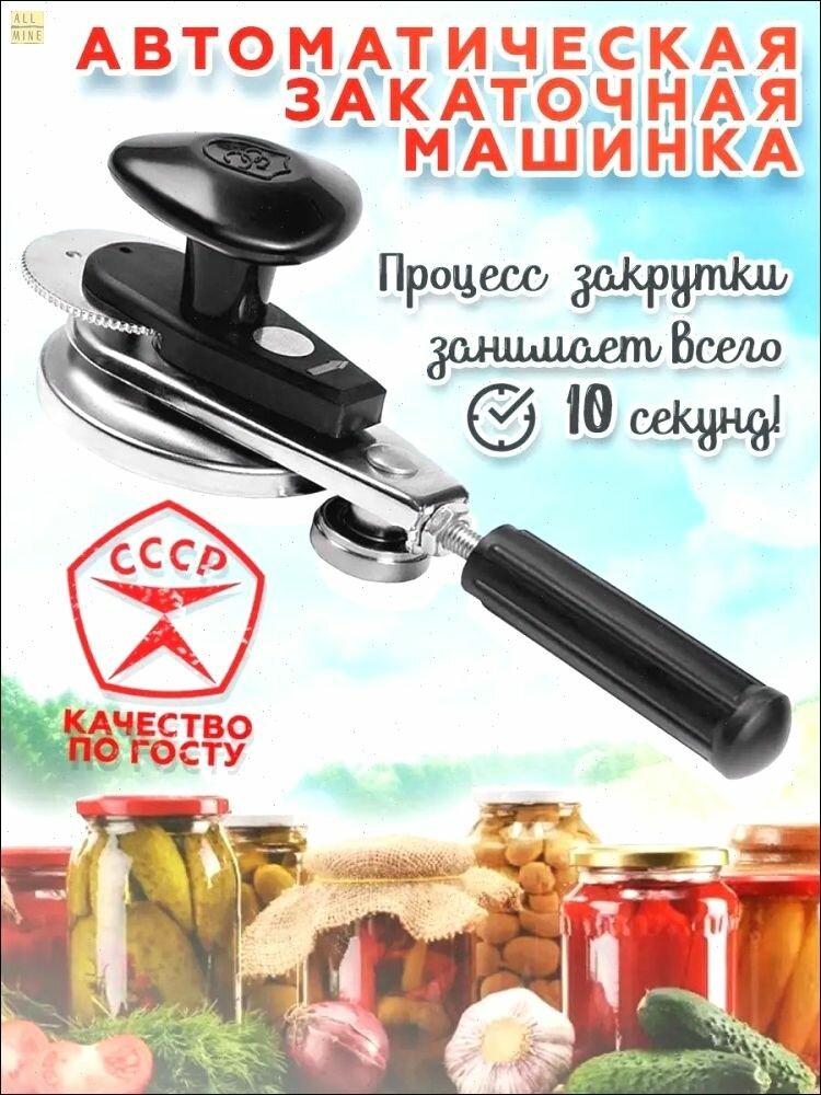 Набор для консервирования автомат, 1 шт, закаточная машинка для стеклянных банок с металлическими крышками