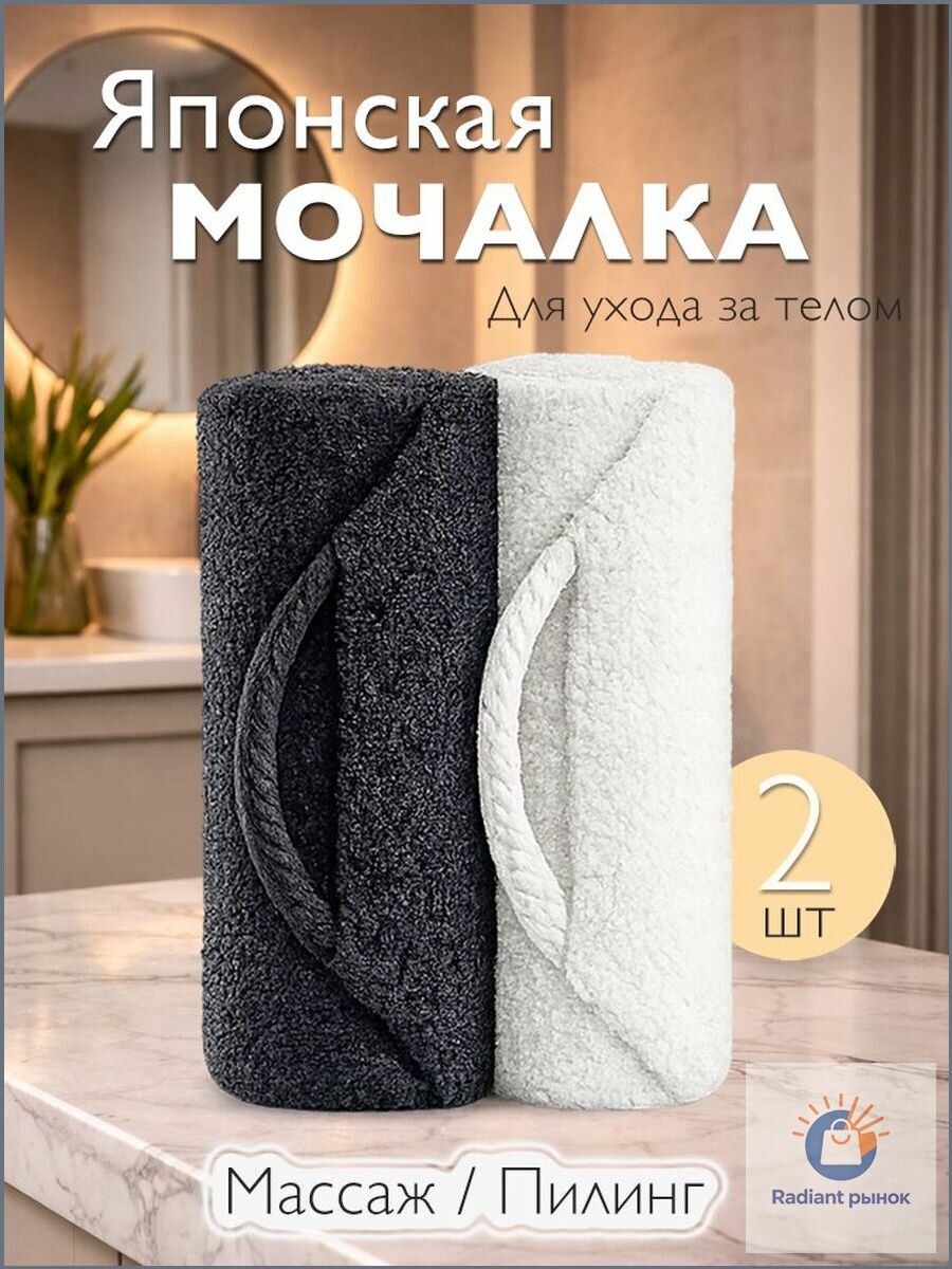 Мочалка Японская для бани и душа 2 шт, для лица
