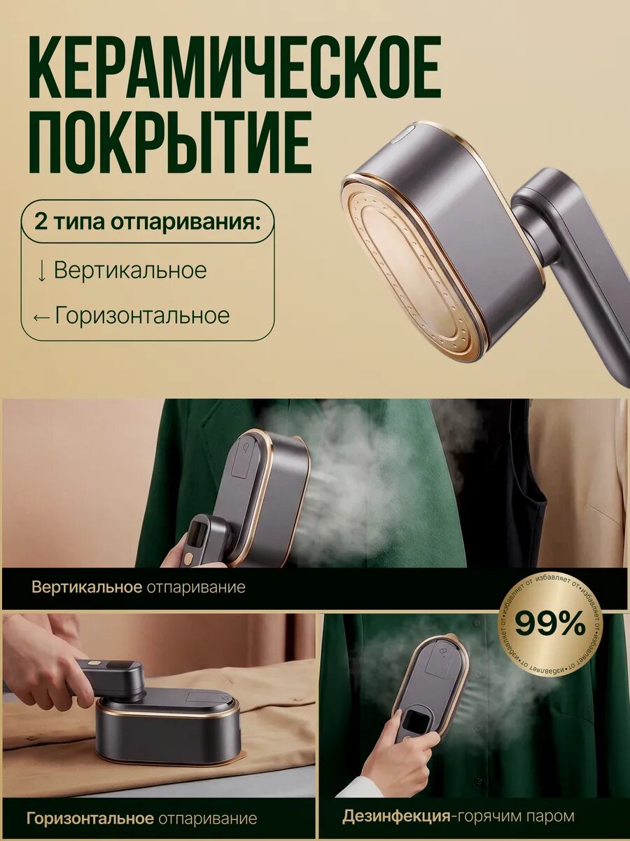 Отпариватель ручной для одежды — фото 1