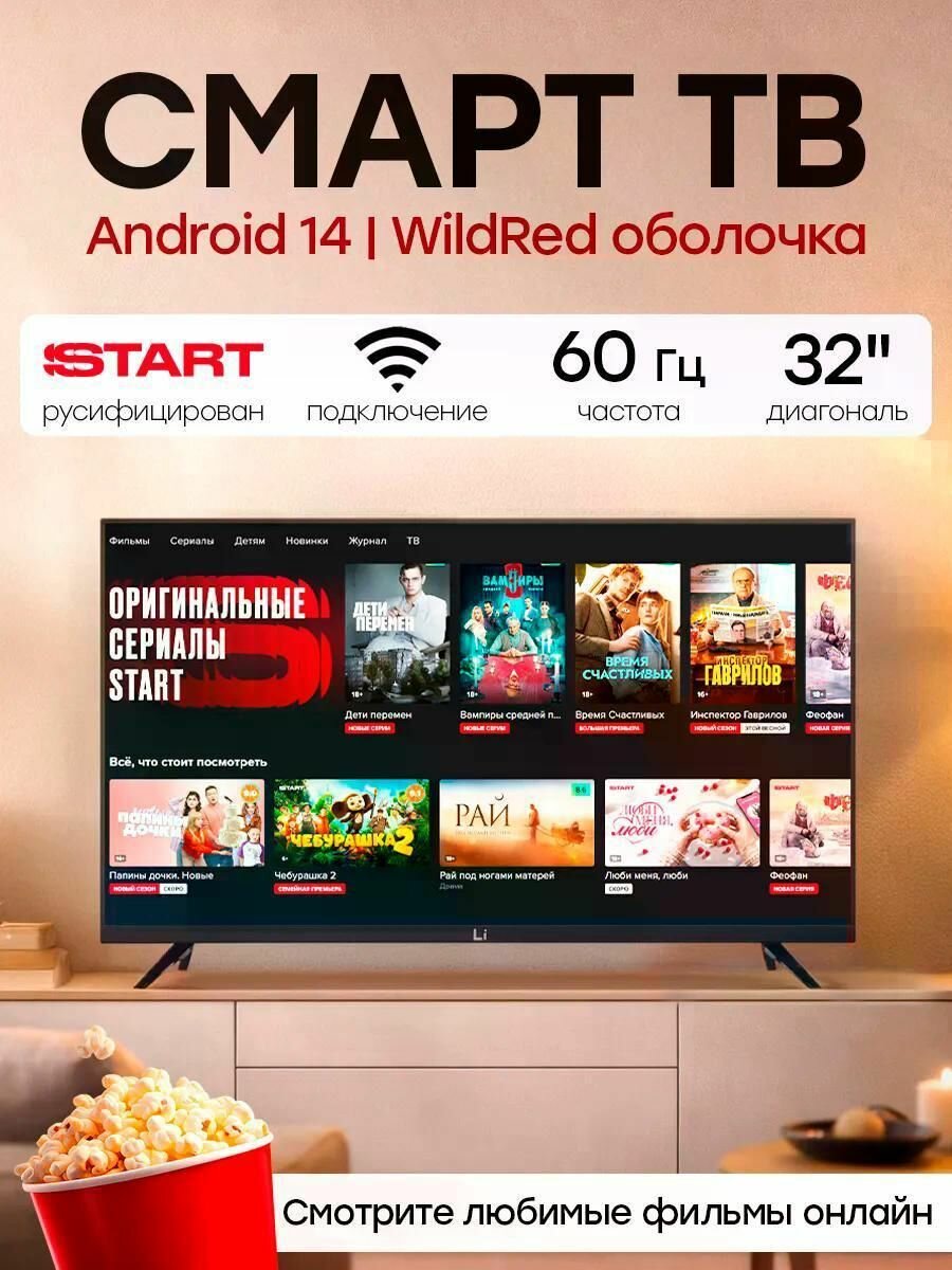 Телевизор WildRed ОС WildRed
