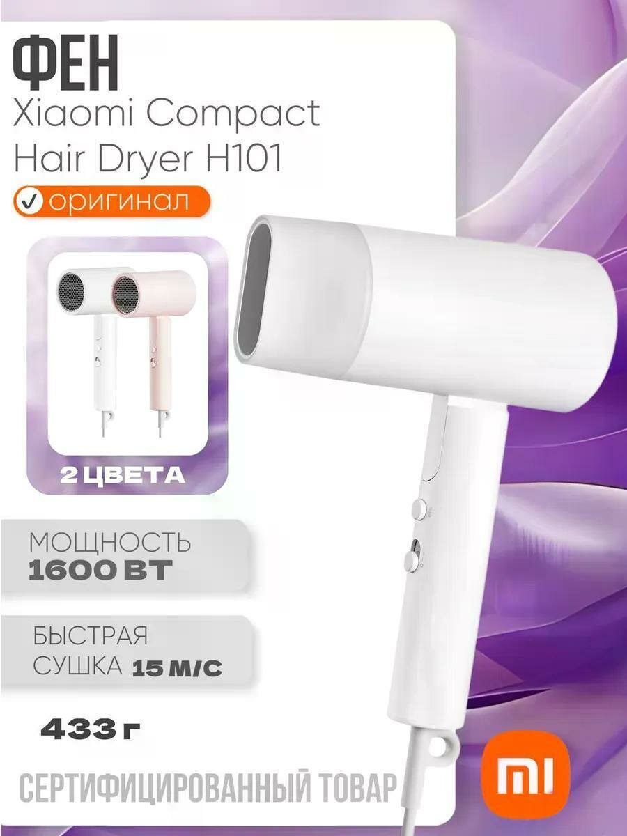Фен Xiaomi Фен Compact Hair Dryer H101 EU