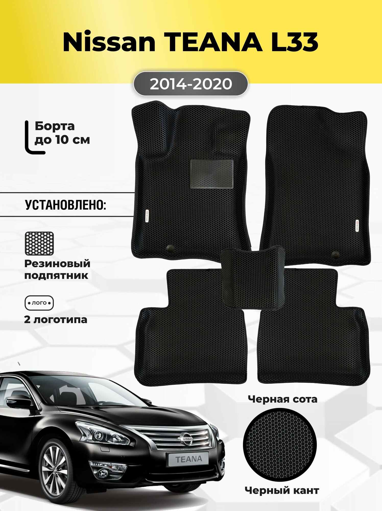 Автомобильные ЭВА коврики Nissan Teana L33 2014-2020 с бортами