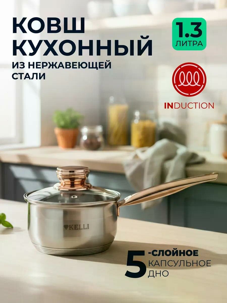 Сотейник Kelli KL-4727-14Gold