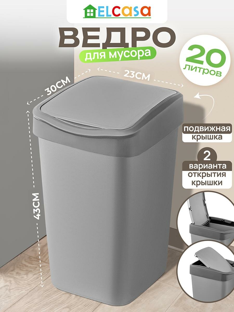 Ведро мусорное EL CASA Ведро для мусора