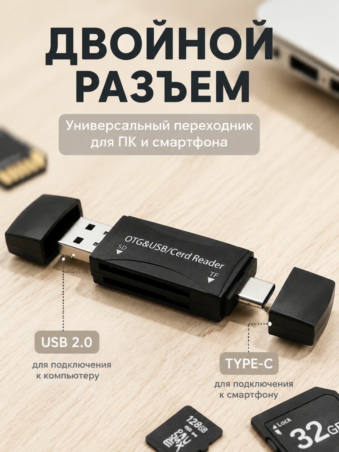Картридер Micro USB Type-C, SD, Micro SD TF — фото 1