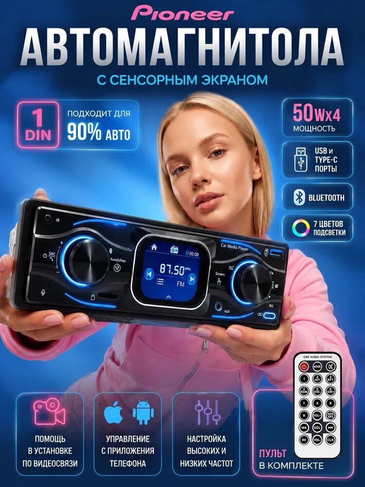 Магнитола для авто с блютуз 1 din автомагнитола
