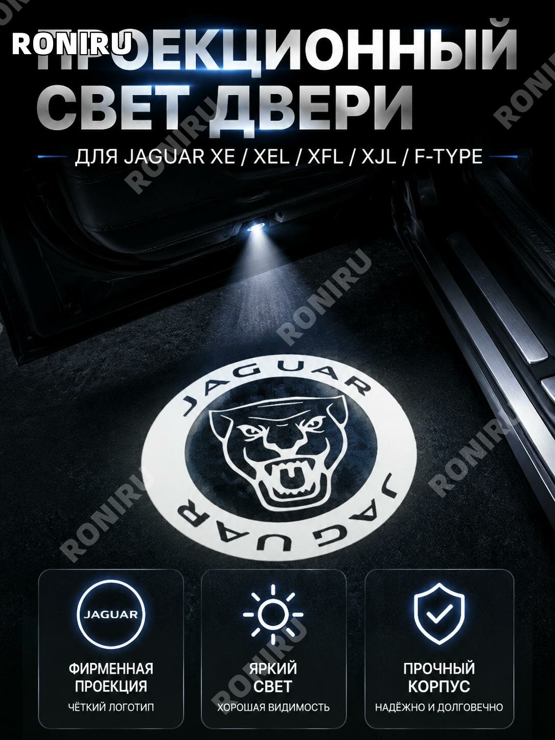 Лазерная проекционная подсветка двери для Jaguar XE/XEL