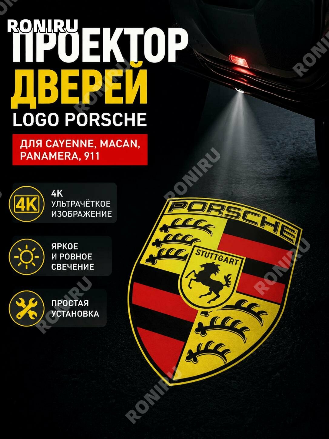 Дверной проектор логотипа Porsche Panamera2017-2025,4K, кварцевое стекло,1 шт