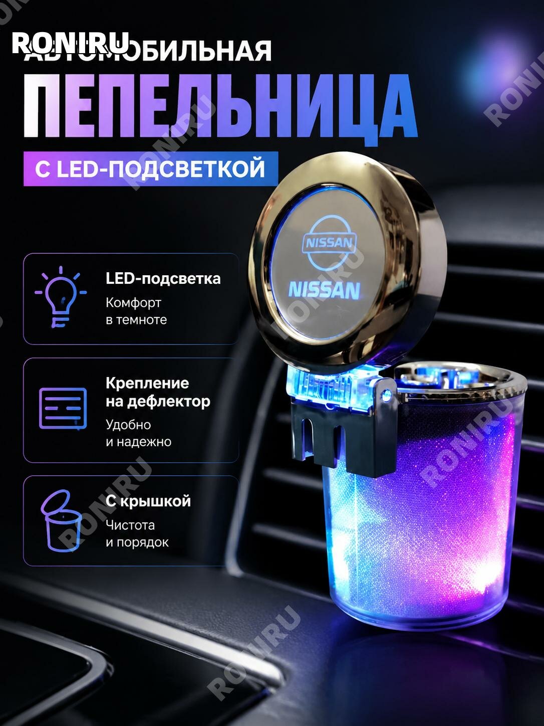 Автомобильная пепельница с крышкой и LED подсветкой, подвесная, пластиковая