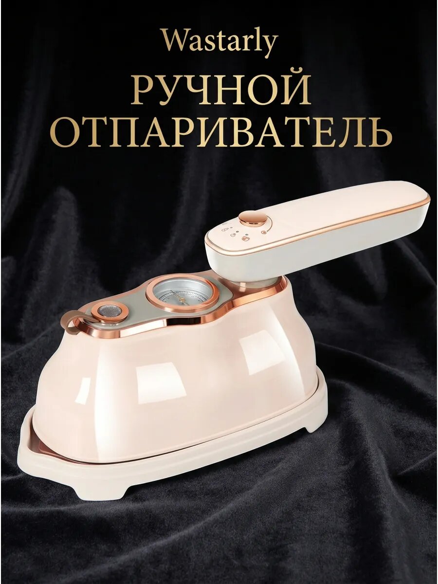 Отпариватель ручной для одежды мощный