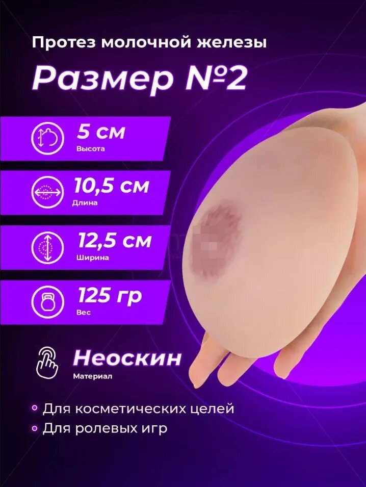 Протез молочной железы вкладыш в бюстгальтер